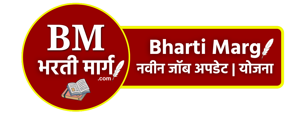 भरती मार्ग